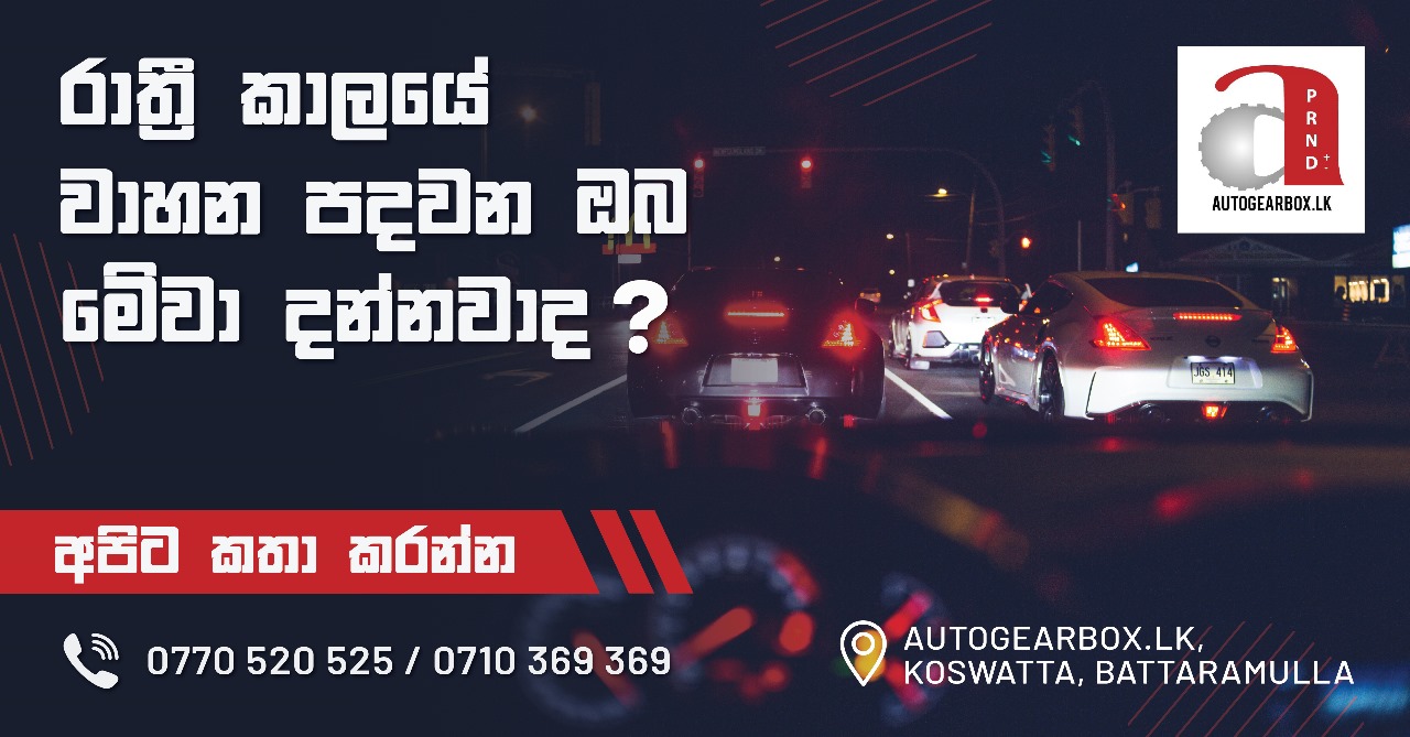 Tips For Night Ride - Automan Transmission