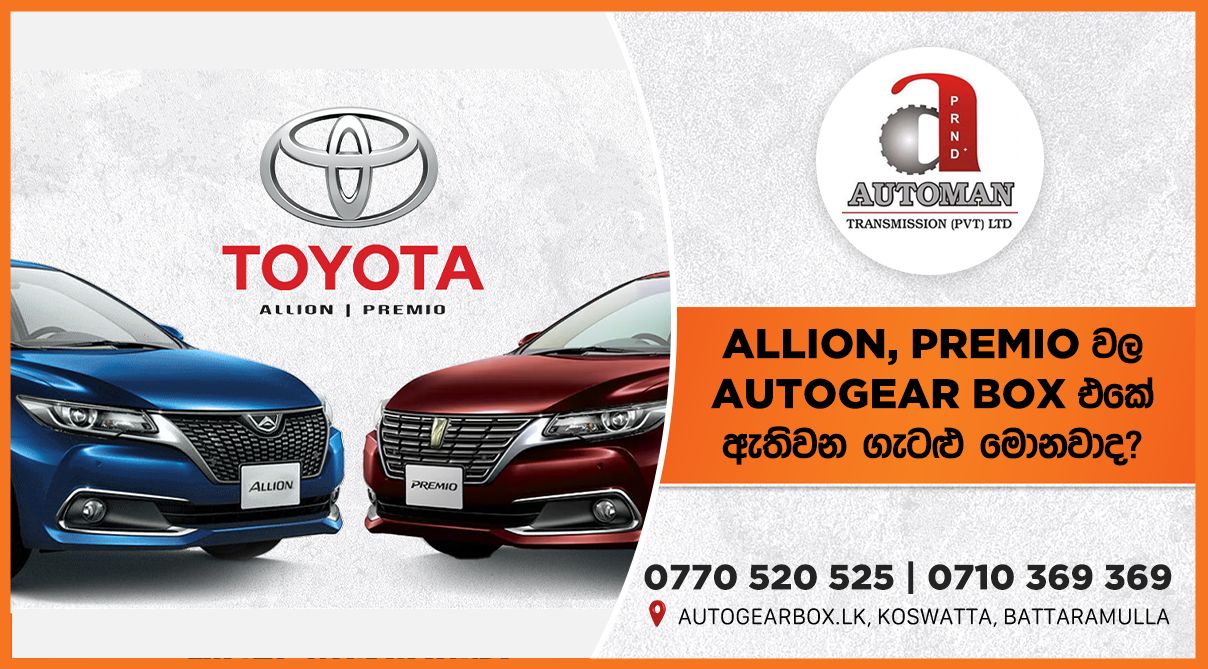 Allion and Premieo Gearbox Issues | Automan Transmission