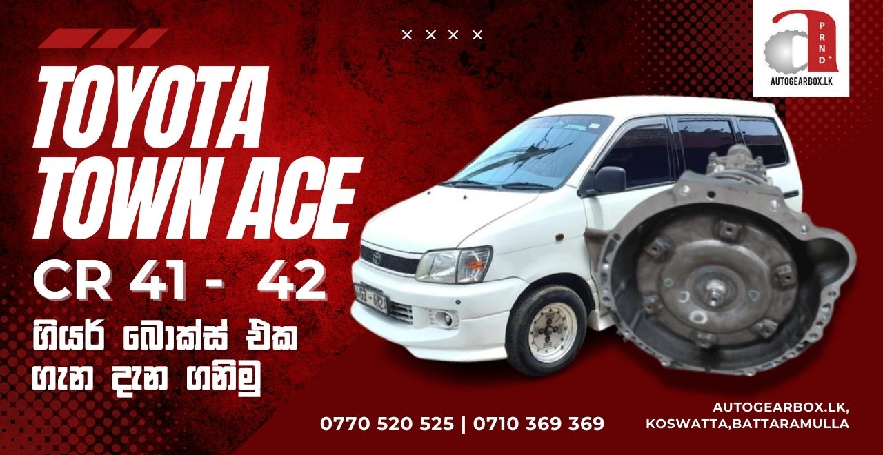 Toyota Noah autogearbox එක ගැන දැන ගනිමු - Automan Transmission